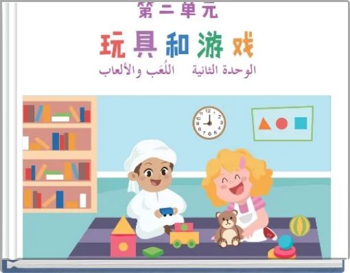 "KG1 Toys and Games" - Free stories online. Create books for kids ...