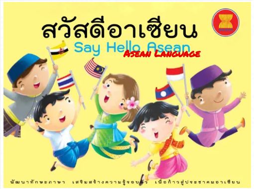 "Asean Language" - Free stories online. Create books for kids | StoryJumper